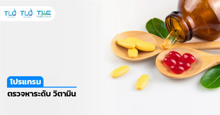 บริการ ตรวจเลือด ตรวจสุขภาพ Tlc Udon Lab Center